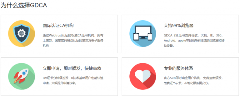 SSL证书_ssl证书申请_ssl证书购买价格 - 数安时代(GDCA)